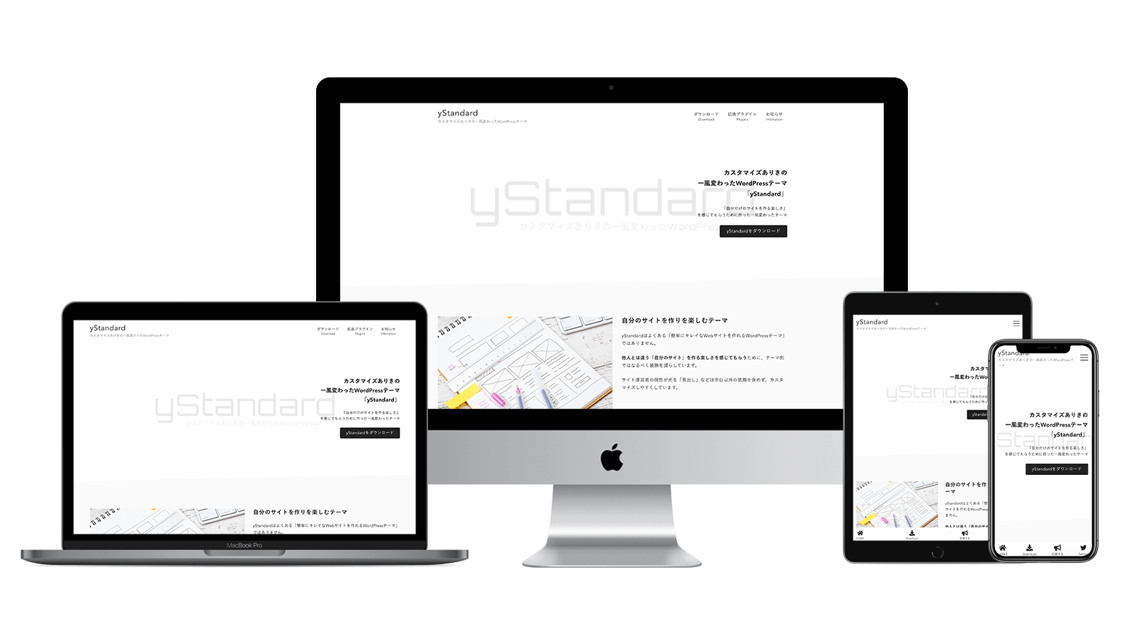 yStandard | カスタマイズありきの一風変わったWordPressテーマ